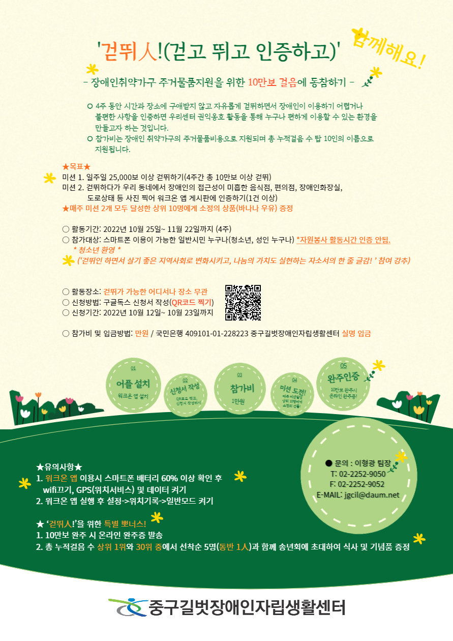[중구길벗장애인자립생활센터] 걷뛰人 걷고 뛰고 인증하고 소식지 스토리센드 Storysend